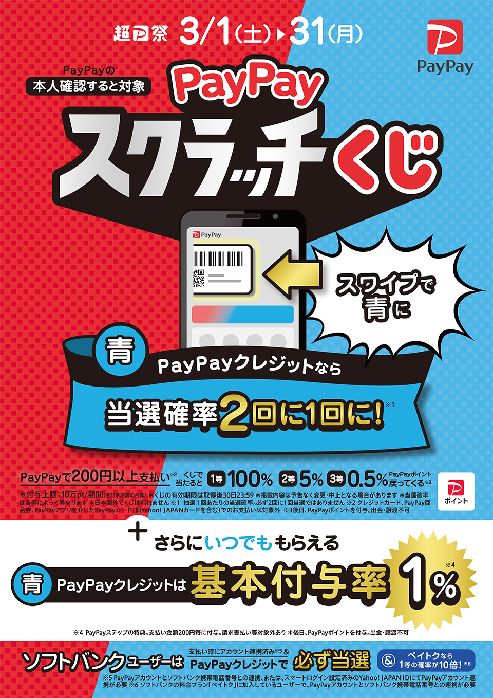 ダイエーネットスーパー | PayPayスクラッチくじキャンペーン 2025/3/1～2025/3/31 ポータルTOP用